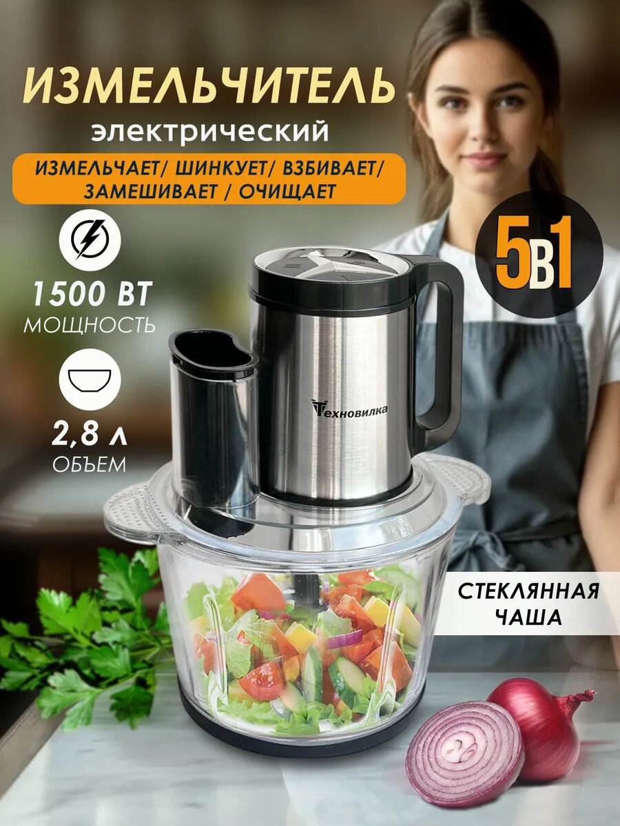 Измельчитель Техновилка, электрический, 1500 Вт, 3 режима, 2.8 л