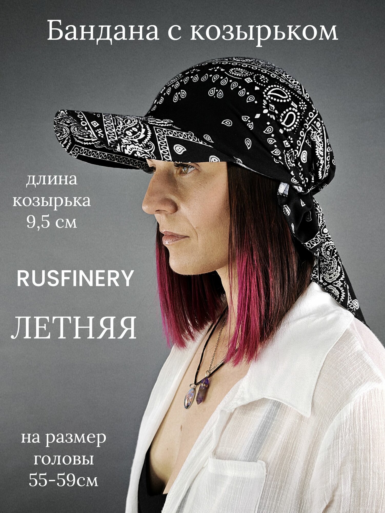 Бандана Базовая коллекция для женщин