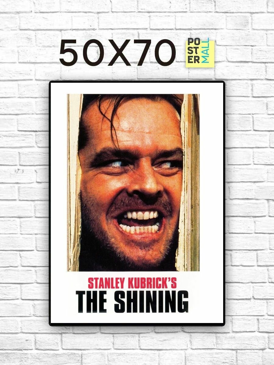 Постер Сияние 50х70 см - Сияние (Shining)