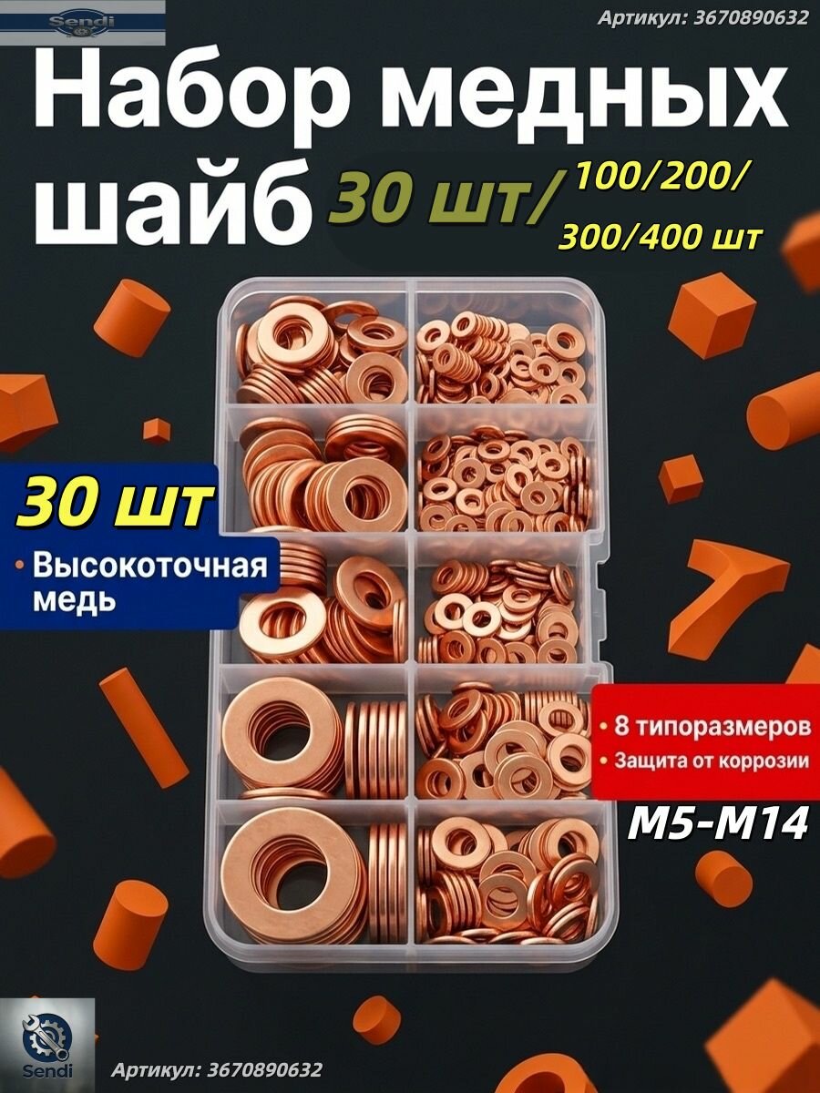 Шайба Круглая M14, 30 шт.