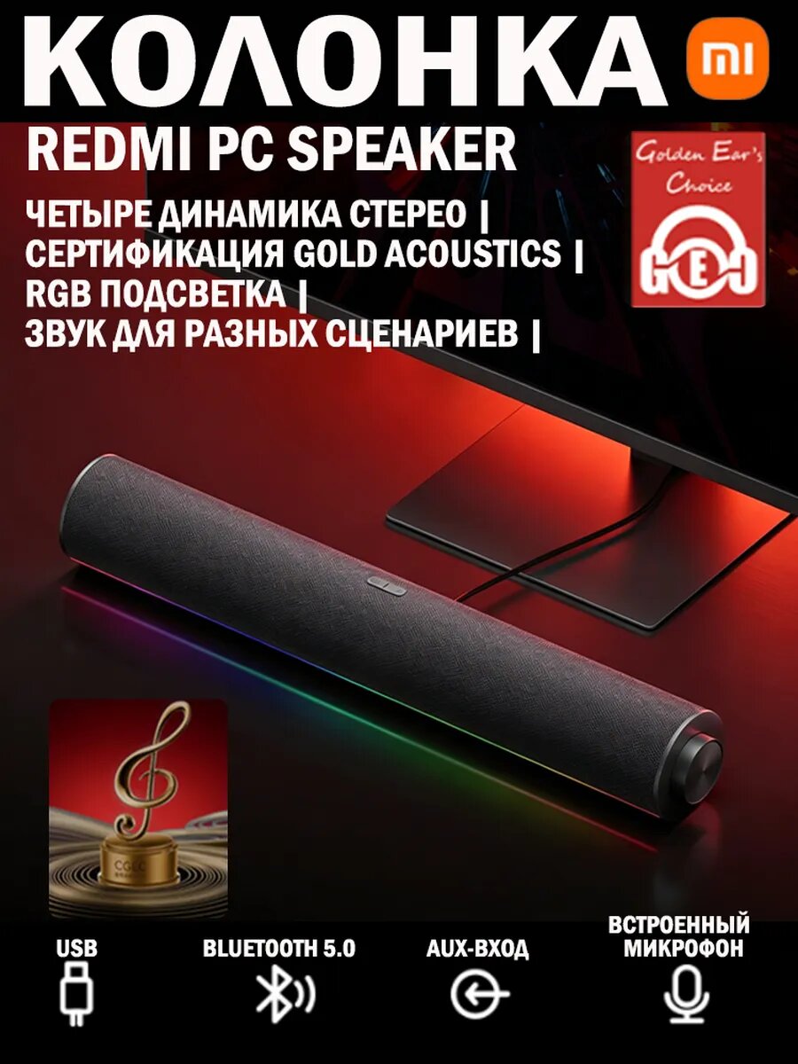 Саундбар Redmi Desktop Speaker, Bluetooth, USB, RGB-подсветка, черный