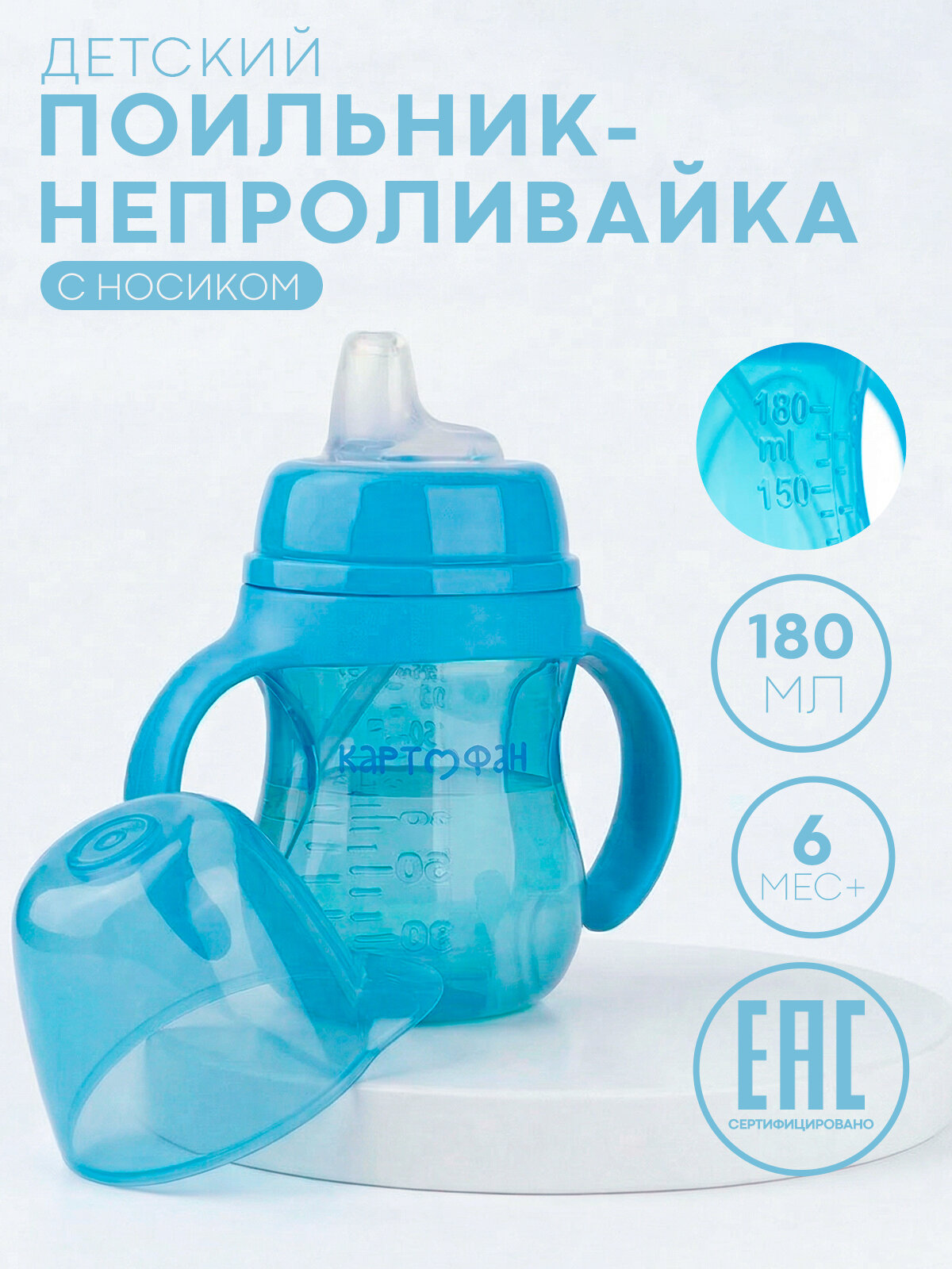 Детская бутылочка для кормления с ручками и мягким носиком, 180мл, бренд Картофан, синяя
