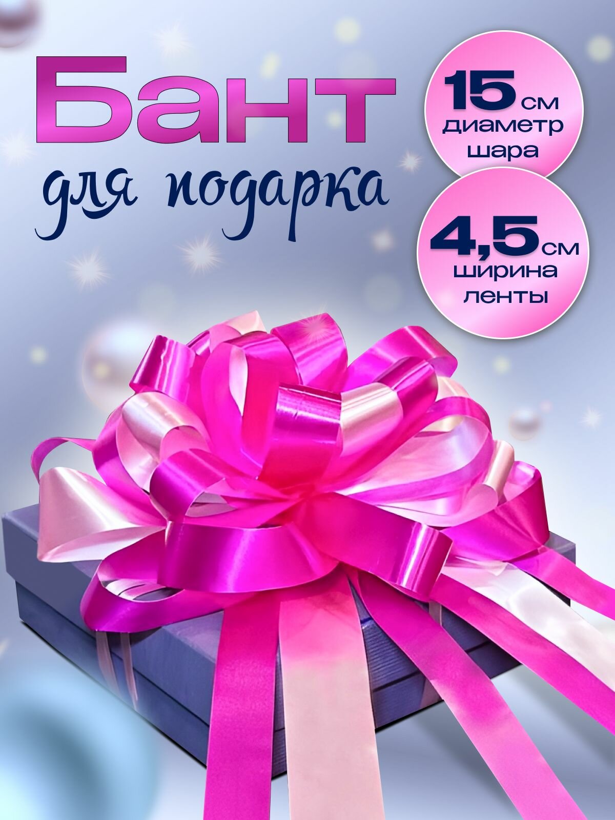 Бант для подарка большой подарочный Marsel Home самосборный, розовый, 15 см, 1 шт
