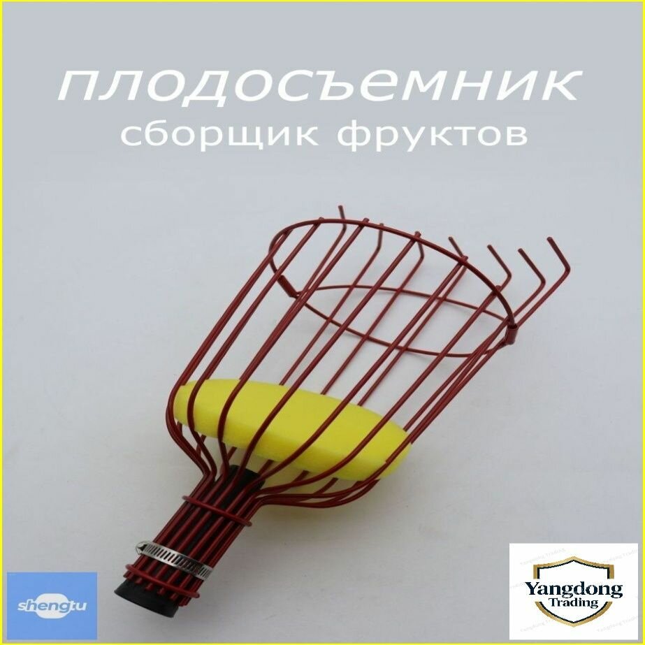 Плодосборник,34.5х14.5х14.5см