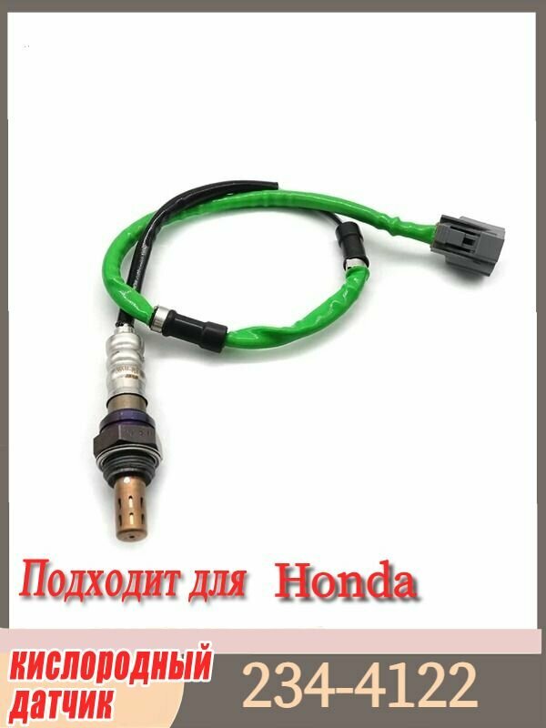 Возвышенный O2 кислородный датчик 234-4122 For Honda Civic Accord Acura EL RSX 1.7L 2.0L 2.3L 36531-PLR-A01