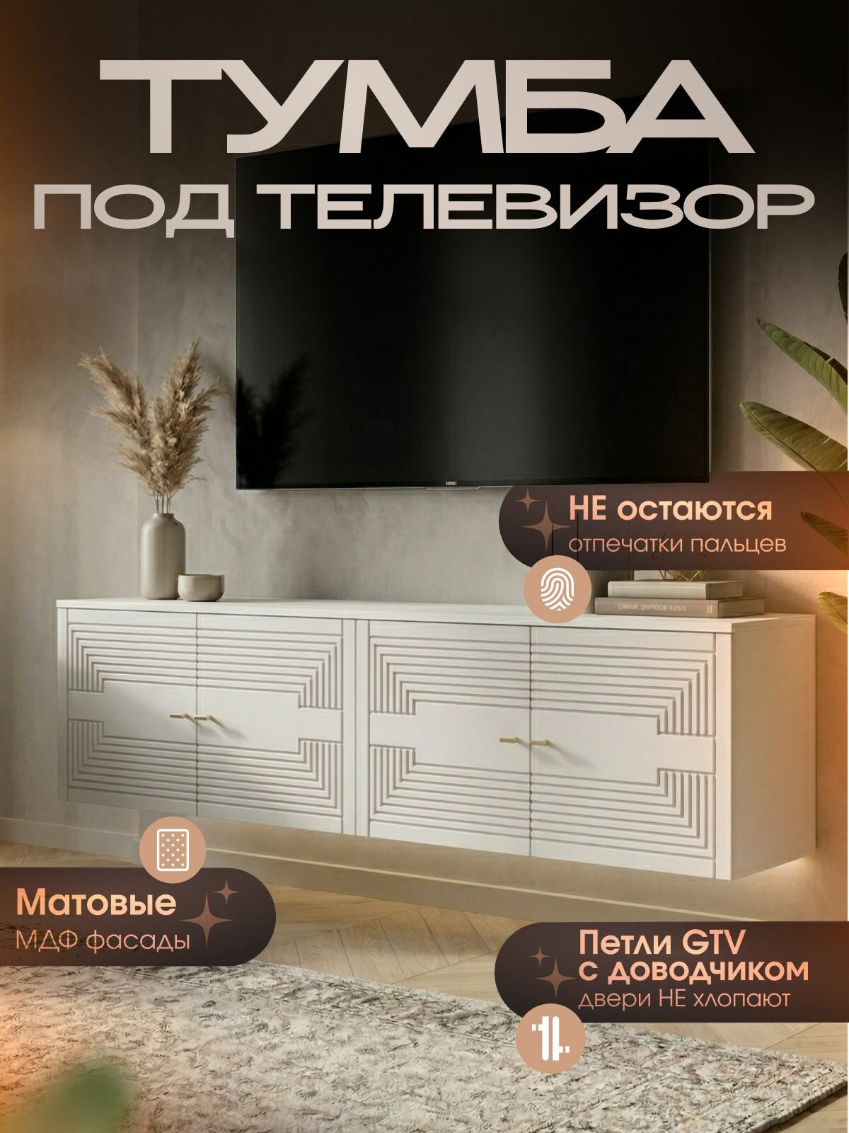 Тумба подвесная под телевизор 160х40х40 см, белый TALLER