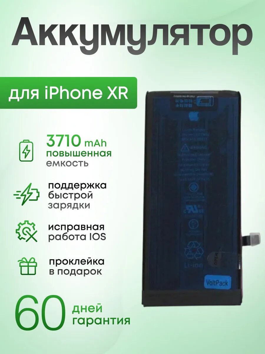 Аккумулятор iPhone Xr Повышенная емкость