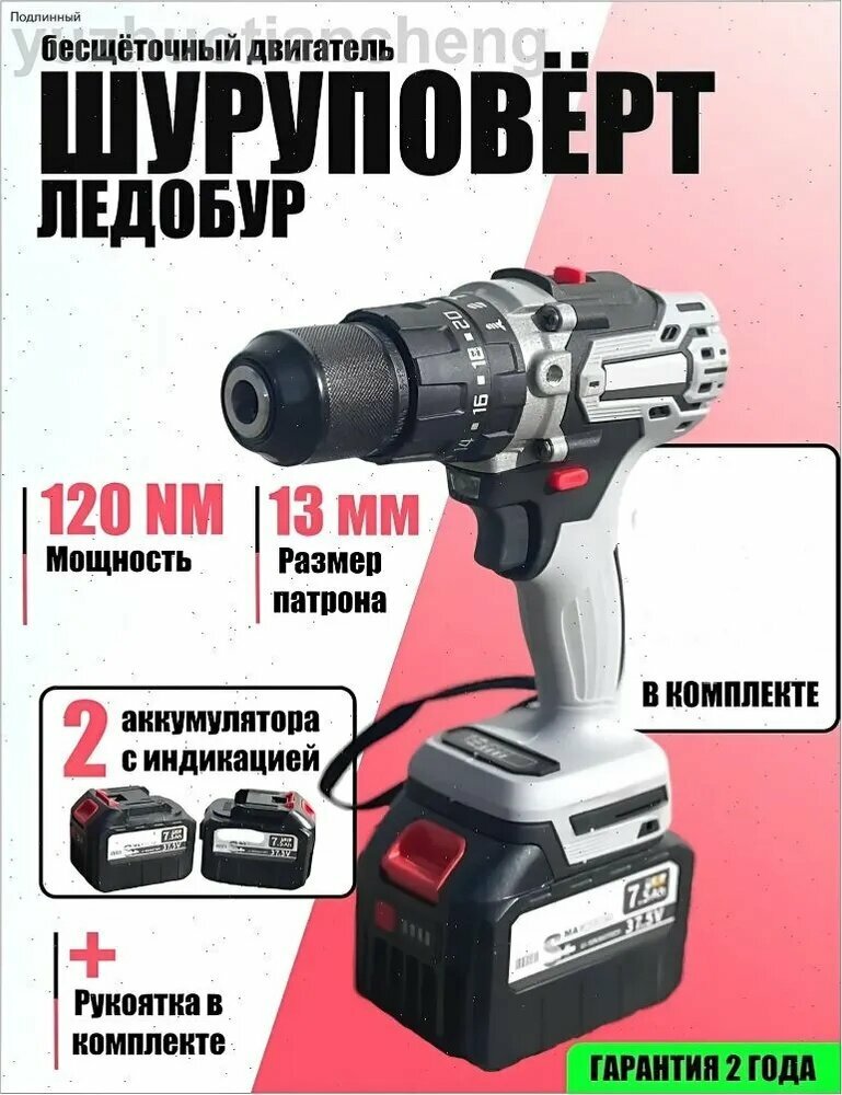 Ледобур Электрический