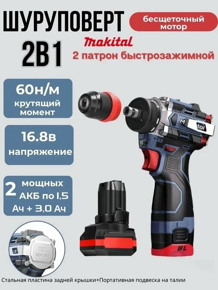 Mokital Дрель-шуруповерт, 16.5 В, 80 Нм, 2 АКБ