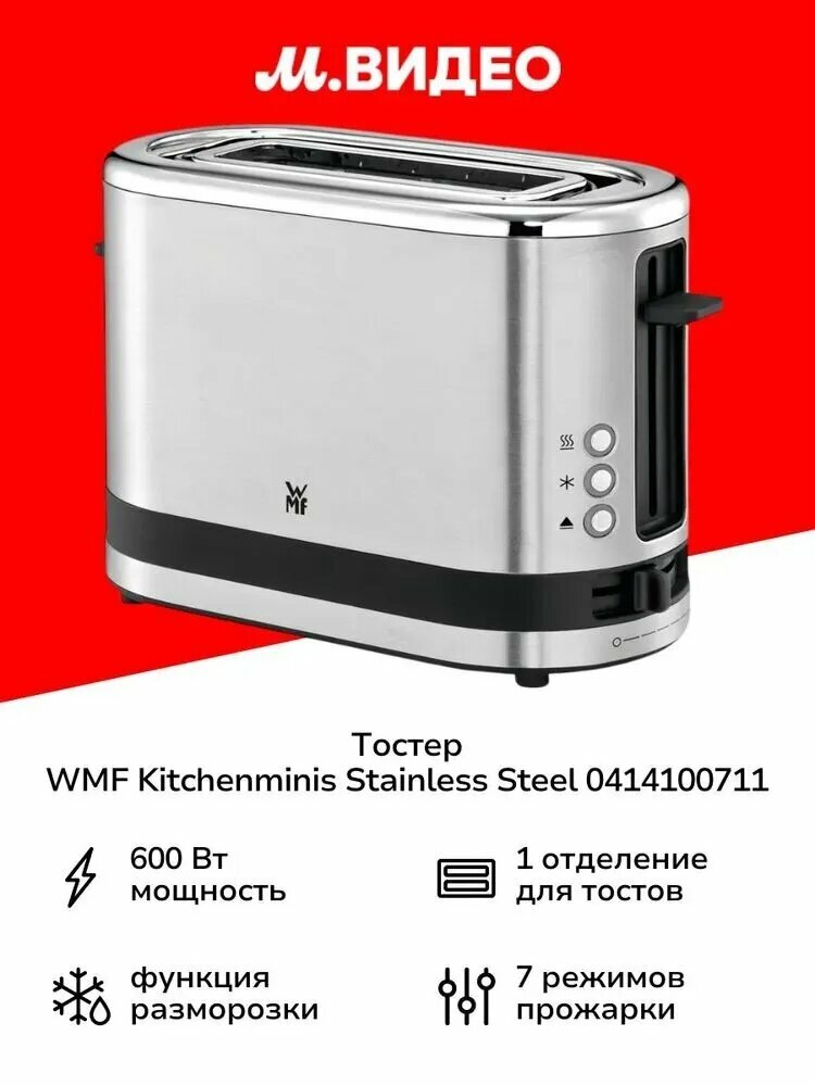 Тостер 11 600 Вт тостов - 2, черный матовый, серый металлик