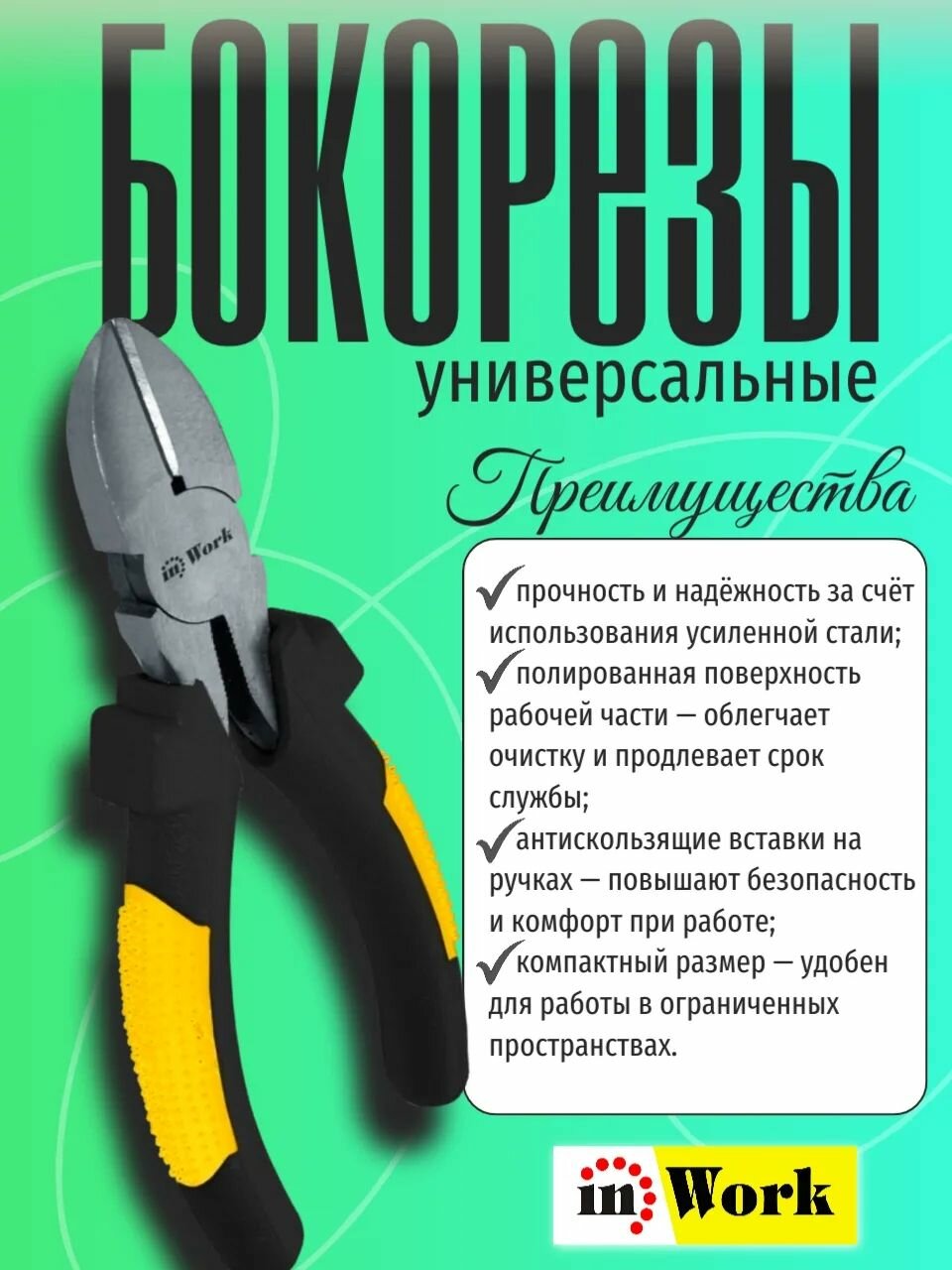 Бокорезы 135мм. — фото 1