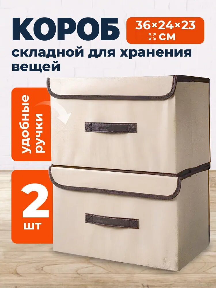 Коробки для хранения вещей складные Birdhouse, набор 2 шт