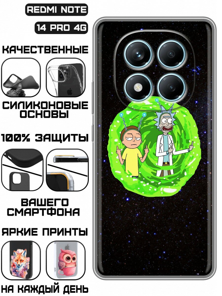 Чехол для Redmi Note 14 Pro 4G с принтом для мальчиков с Риком и Морти (Редми Нот 14 Про 4G)