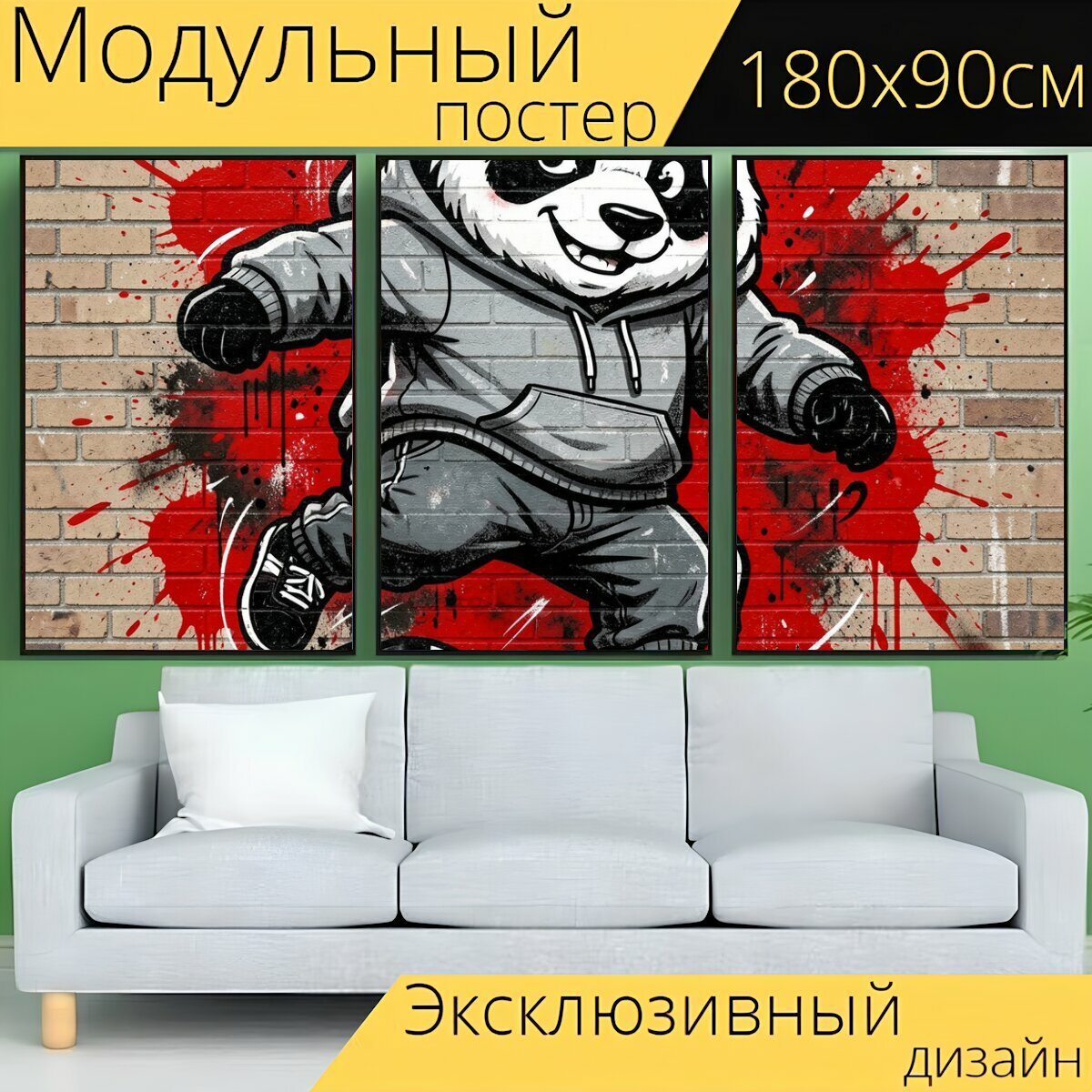 Модульный постер "Панда в уличном стиле. Смелый граффити-арт с веселым черно-белым медведем в худи и кепке, рядом футбольный мяч." 180 x 90 см. для интерьера на стену в тубусе