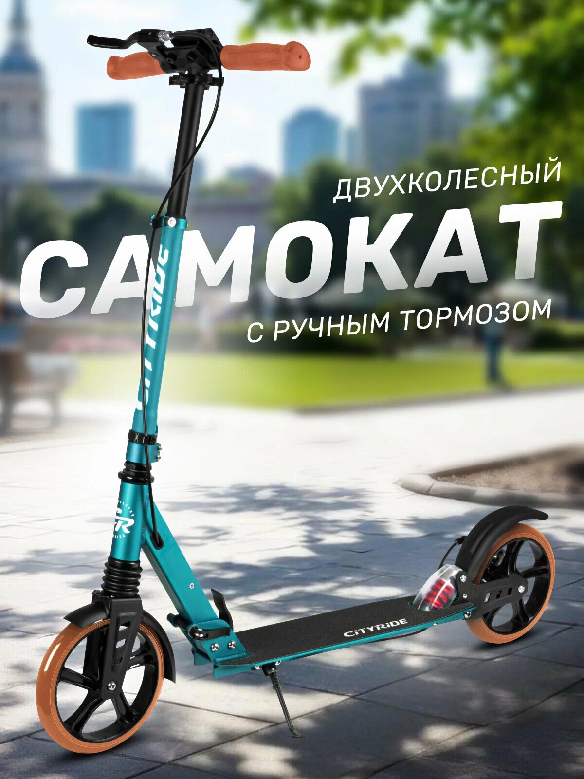 Самокат двухколесный CITYRIDE, складной, городской, PU 200 мм, дисковый тормоз/ручной тормоз, замок на руле, CR-S2-04LG
