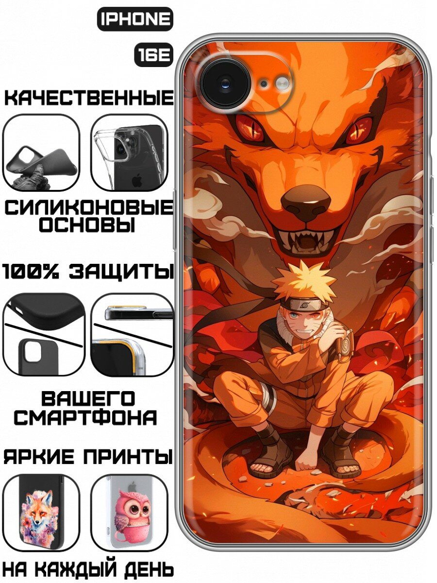 Чехол для Iphone 17e с принтом Аниме Наруто с лисом (Айфон 17е)