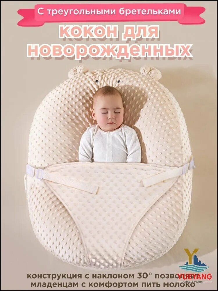 Кокон для новорожденных
