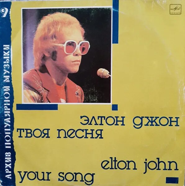 Elton John - Your Song EX
