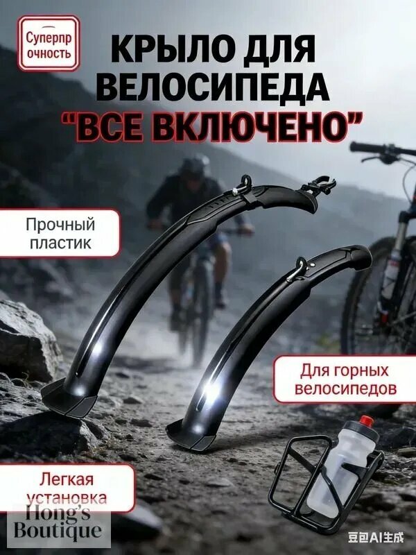 Крылья велосипедные усиленные 24-26", набор 2 шт, гибкий противоударный пластик, универсальные брызговики для MTB