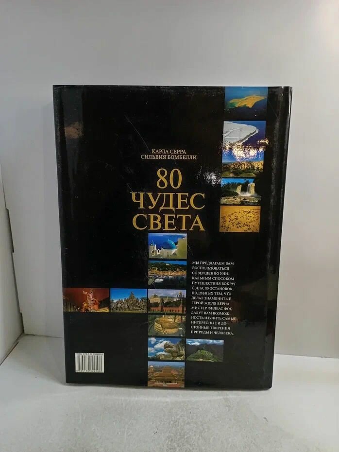 80 чудес света — фото 1