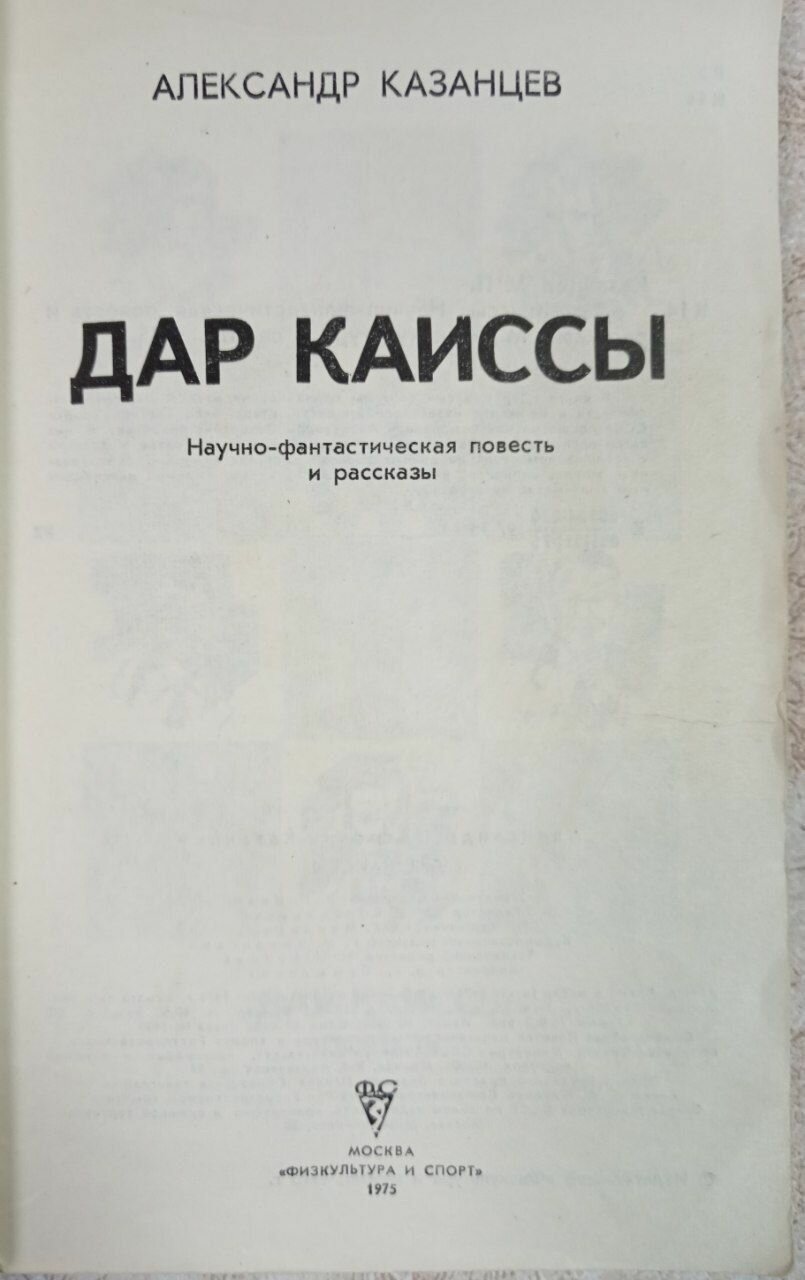 Дар Каиссы — фото 1
