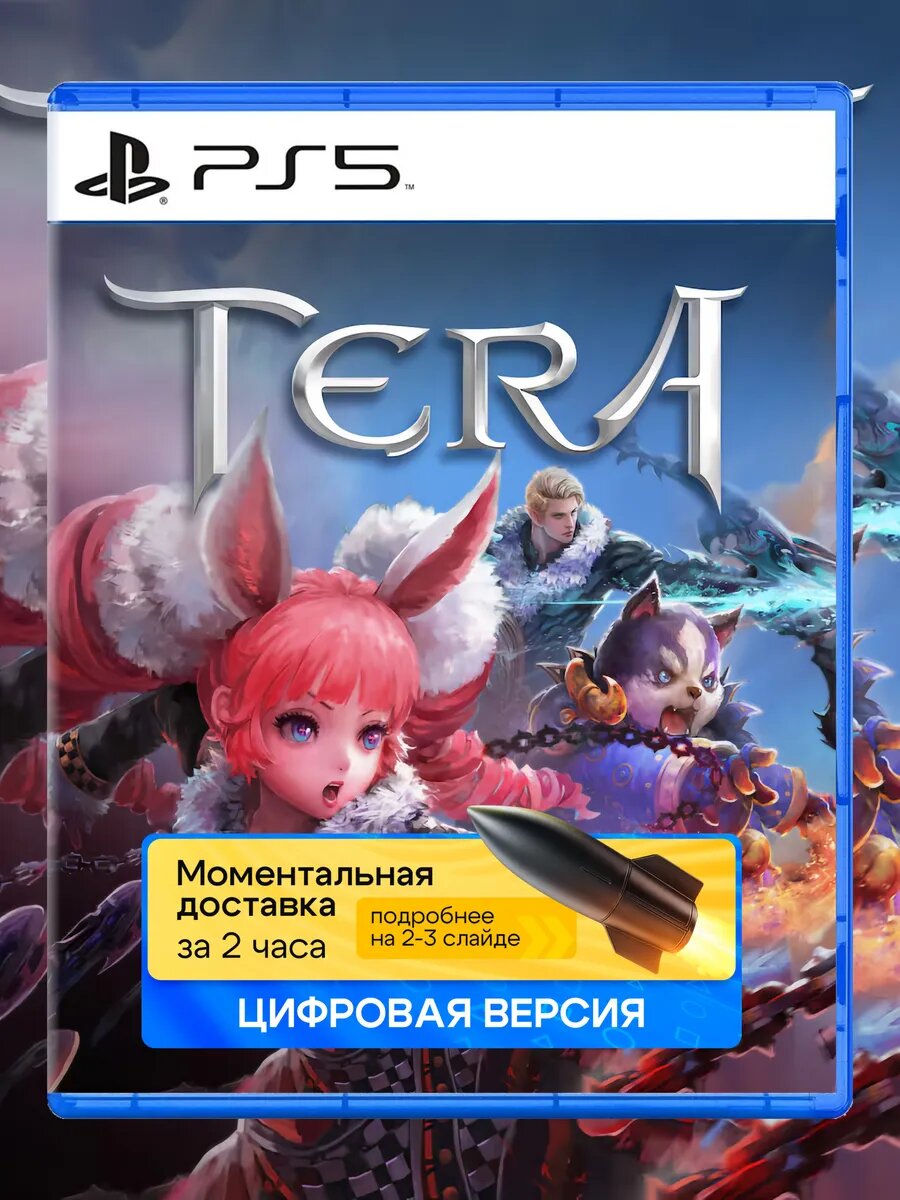 Игра TERA для Sony PlayStation PS4 PS5