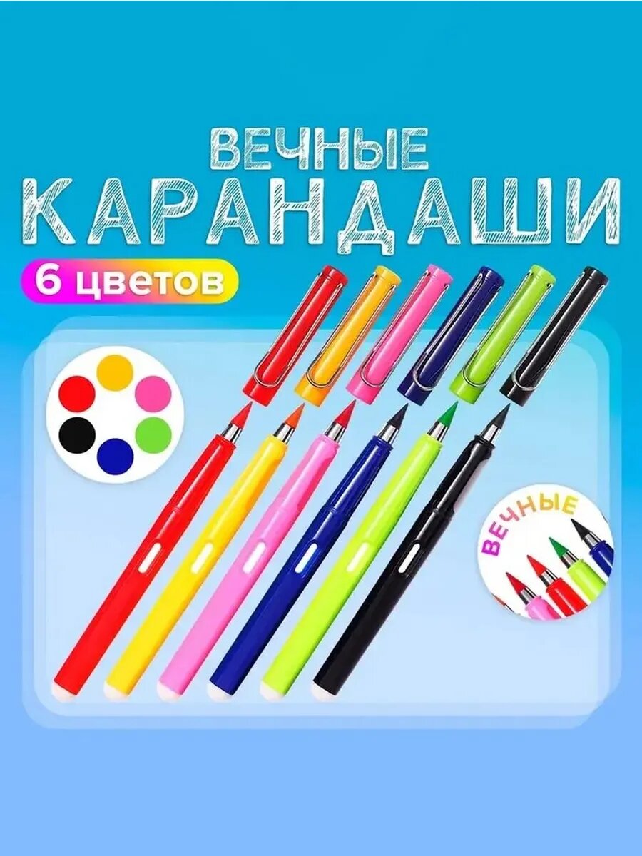 Цветные вечные карандаши для творчества, 6 шт.