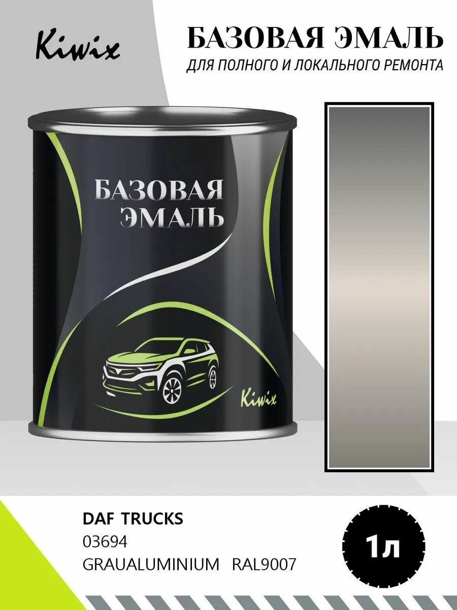 Краска DAF TRUCKS 03694 GRAUALUMINIUM RAL9007 1кг