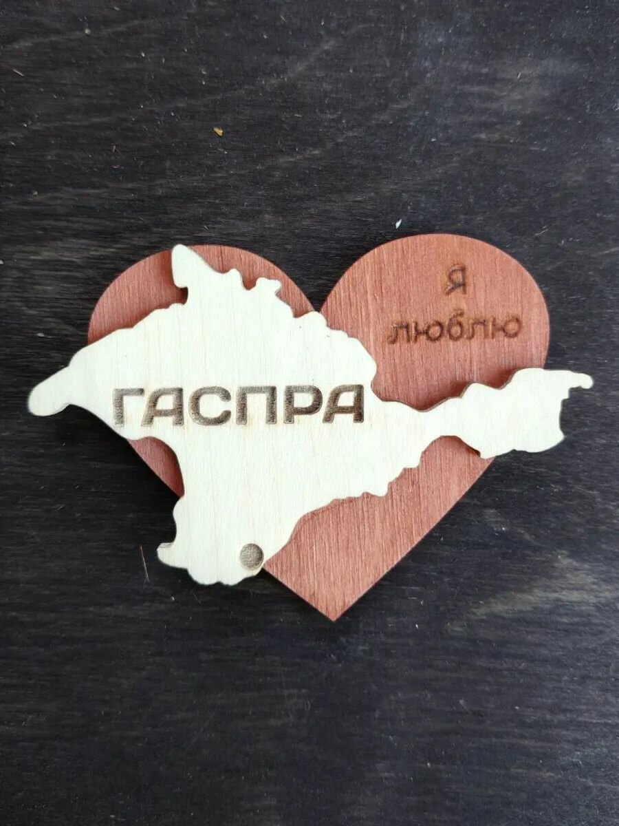Магнит на холодильник "Гаспра"