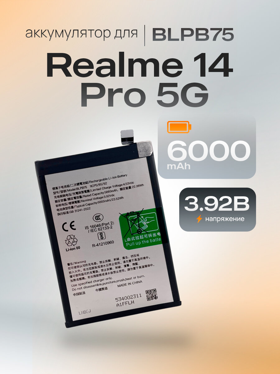Аккумулятор BLPB75 для realme 14 Pro, батарея АКБ для смартфона
