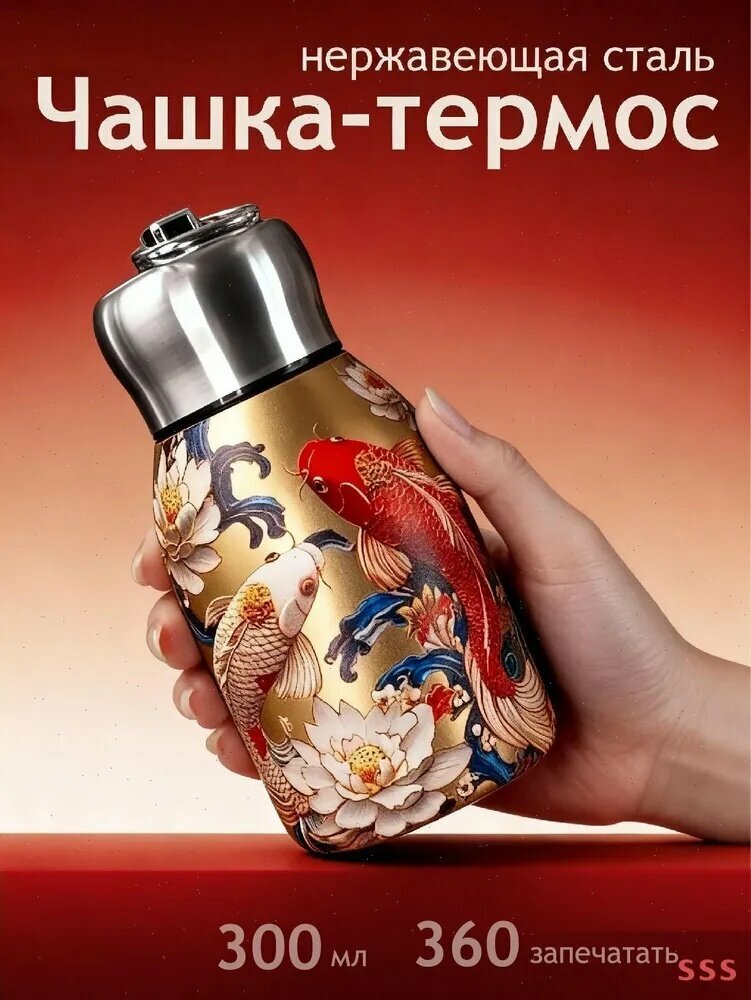 Термос Крышка-чашка, 0.3 л
