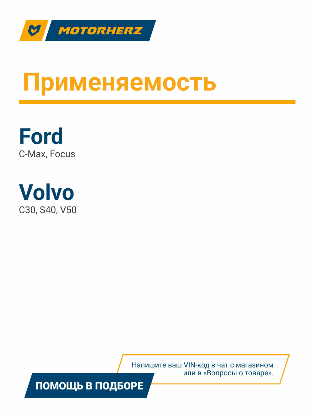 Рабочая пара насоса ГУР MOTORHERZ HPP0001RS для Ford C-Max, Focus / Volvo C30, S40, V50