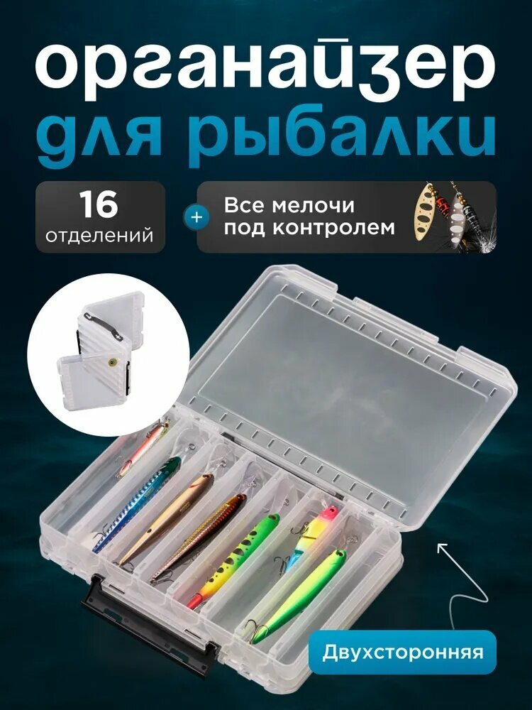 Коробка для блесен, приманок, воблеров двухсторонняя, органайзер для рыбалки 27х17х5 см