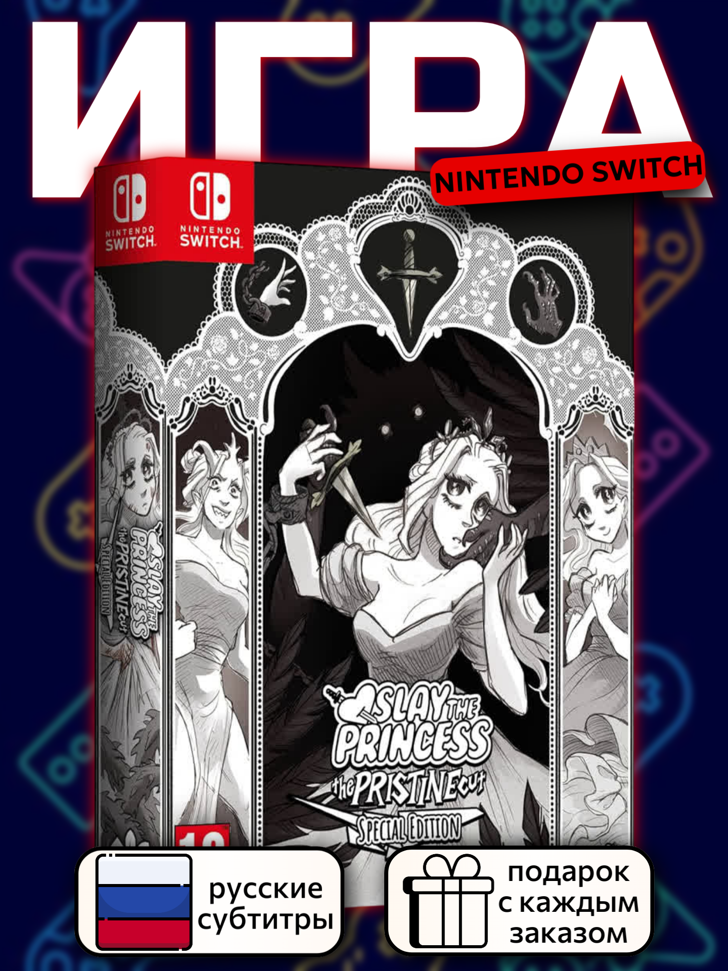 Игра Slay The Princess - The Pristine Cut Special Edition, для Nintendo Switch, русские субтитры
