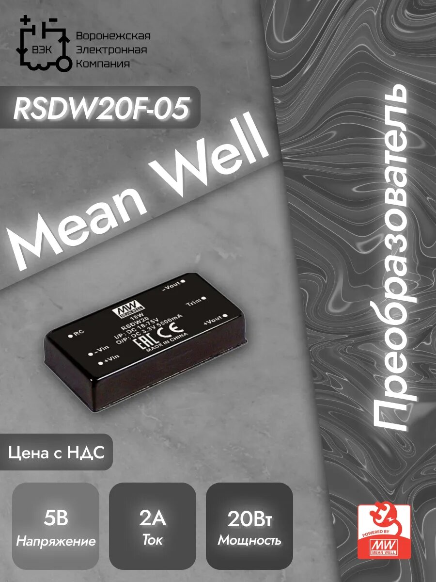 Преобразователь DC-DC Mean Well RSDW20F-05