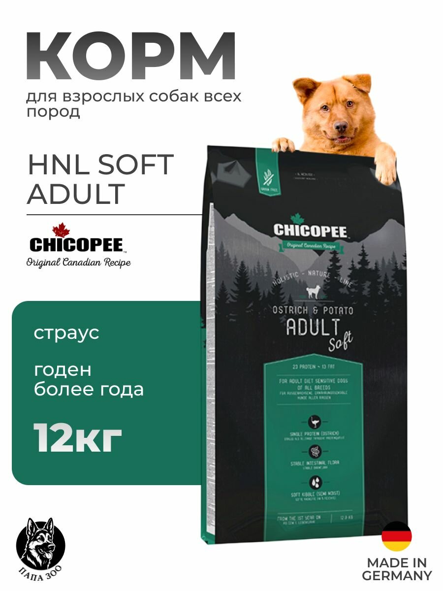 Chicopee HNL Soft Adult (Страус и картофель), 12 кг