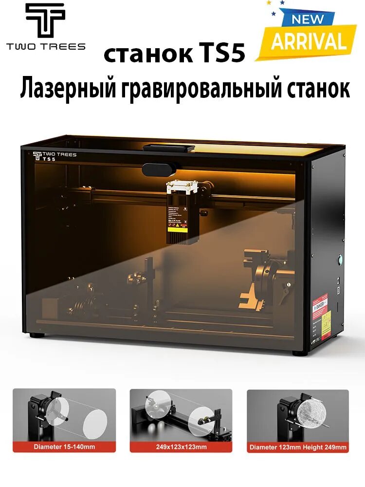 Twotrees TS5 7W Лазерный гравировальный станок с вращающимся модулем и защитой от синего света