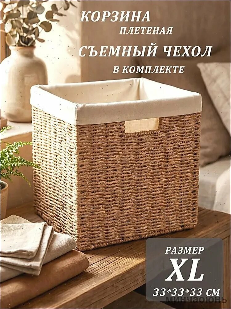 Корзина для хранения длина 33 см, ширина 33 см, высота 33 см.