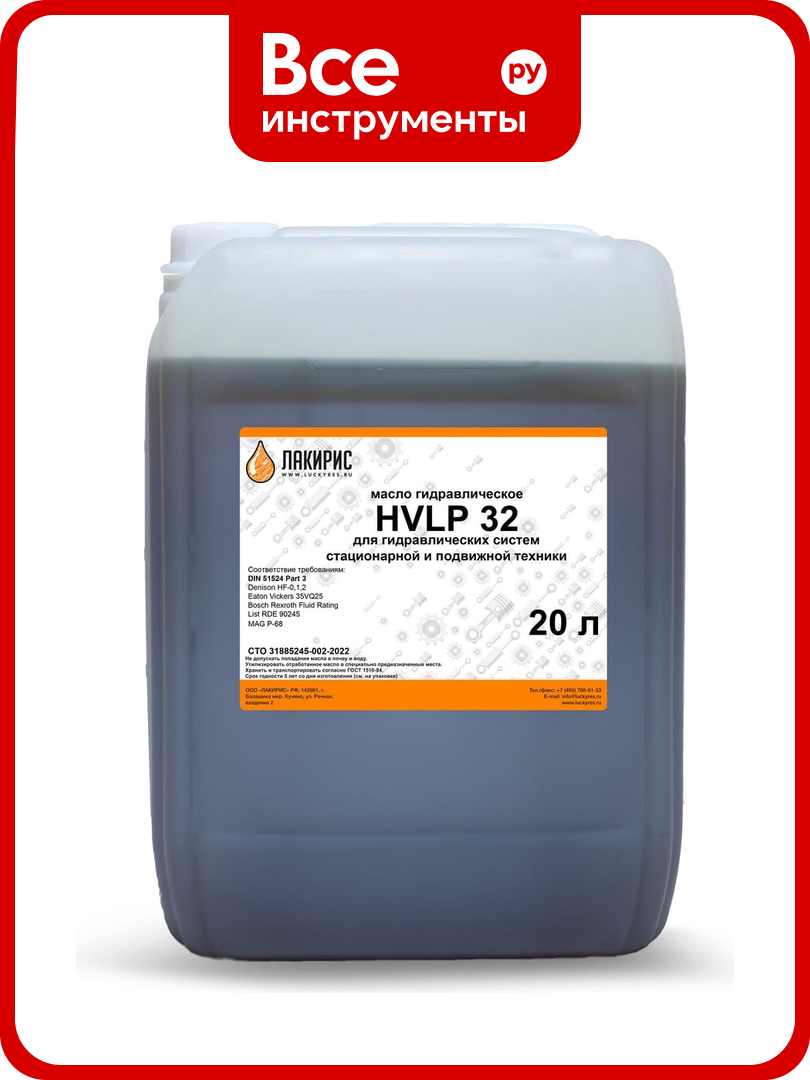 Гидравлическое масло HVLP 32 ISO VG 32 20 л Лакирис, гидравлических систем
