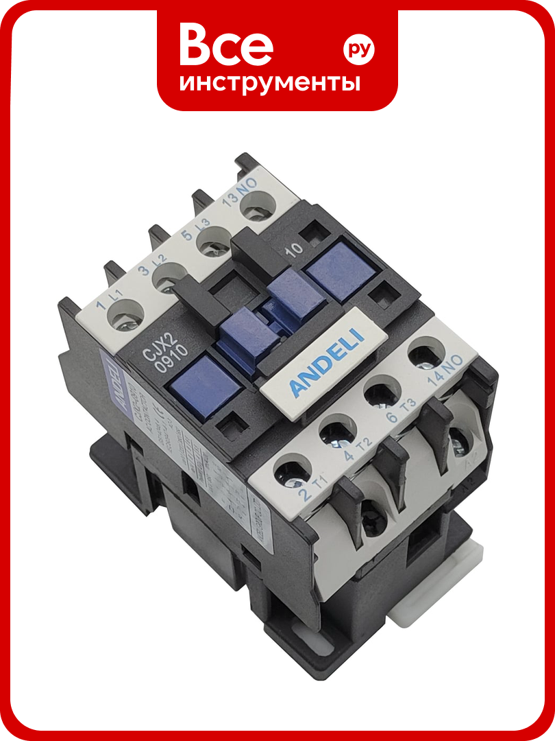 Контактор ANDELI CJX2-0910 9А 220В/AC3 1но 50Гц ADL08-002, модульный, трёхфазный, негорючий пластик, монтаж в DIN‑рейку