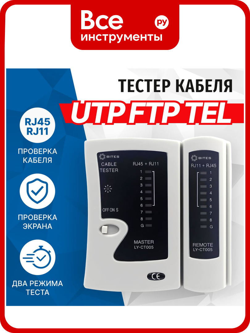 Сетевой тестер кабеля 5bites UTP/FTP/STP RJ45, TEL RJ11/12 LY-CT005, светодиодная
