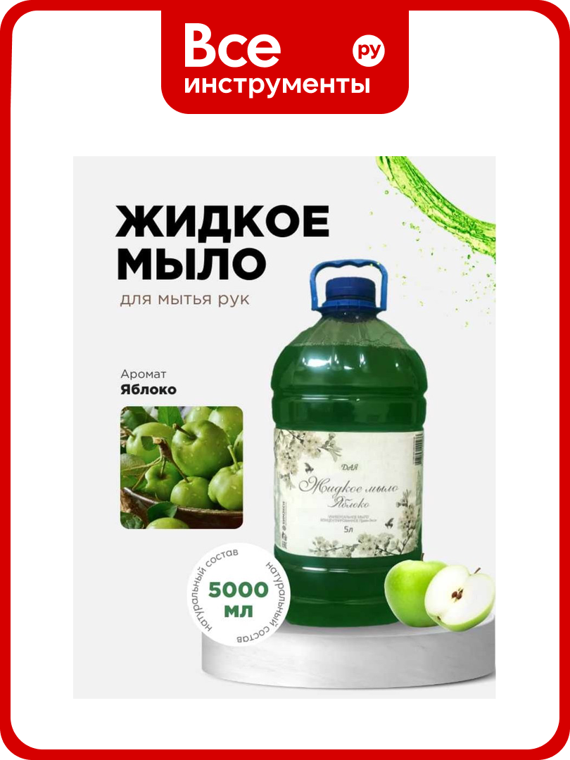 Жидкое мыло для рук химэкси яблоко, 5 л 10013, для ежедневной гигиены рук персонала посетителей организаций, белый