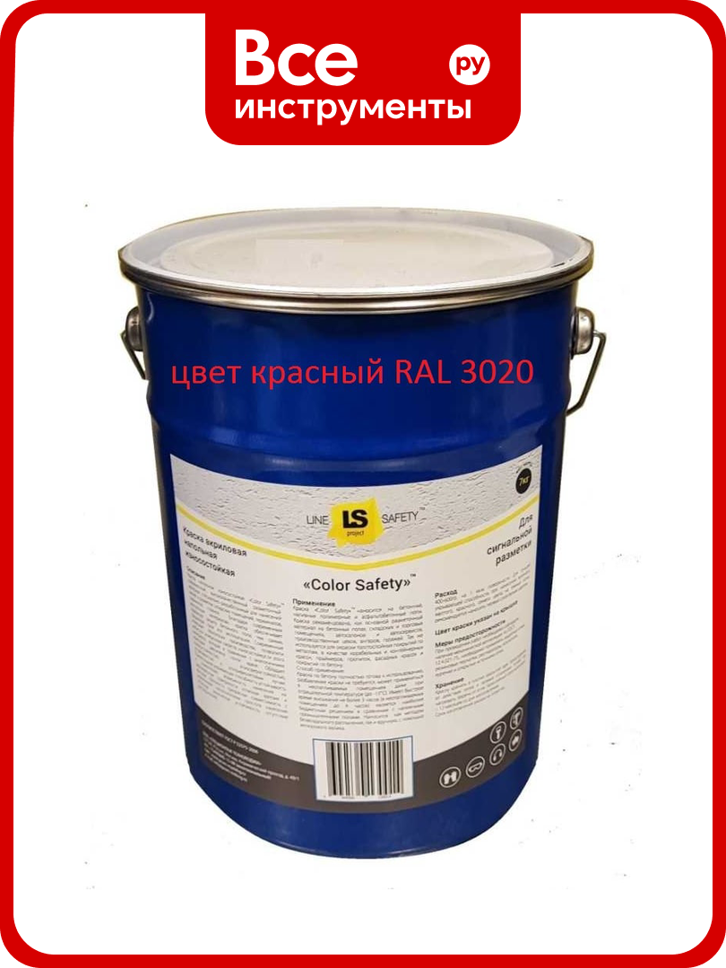 Краска напольная износостойкая COLOR SAFETY для сигнальной разметки пола, красная, 7 кг CS-107RD для бетонного пола