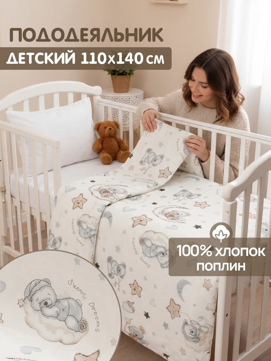 Пододеяльник, пододеяльник 110х140 детский
