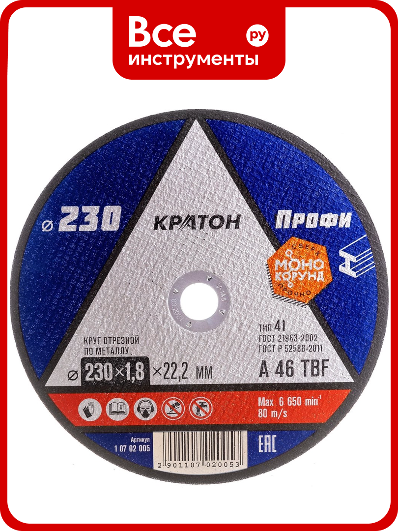 Круг отрезной по металлу A46TBF 230х1.8х22.2 мм Кратон 1 07 02 005 усиленной конструкции
