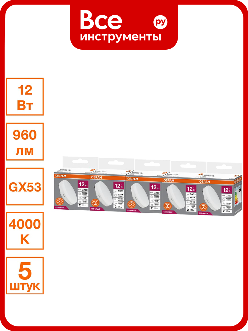 Лампа светодиодная OSRAM LED Value GX GX53 960лм 12Вт 4000К нейтральный белый свет 4099854321689