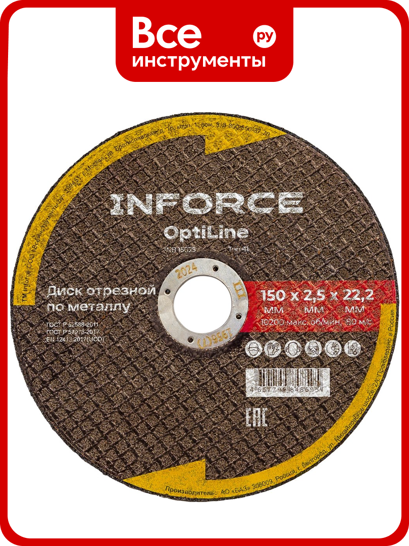 Диск отрезной по металлу OptiLine (150x2.5x22.2 мм) Inforce INB15025