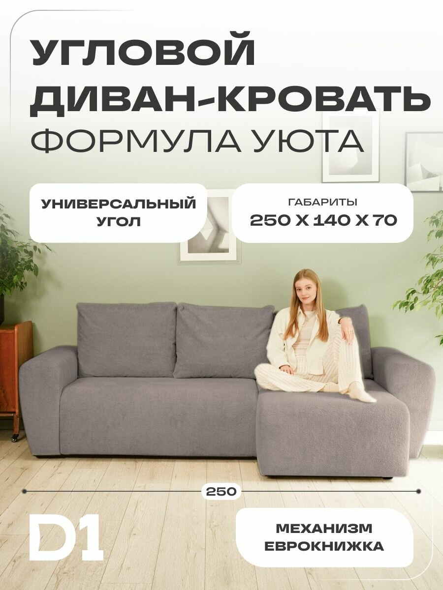 Диван кровать раскладной угловой Формула уюта, серо-коричневый