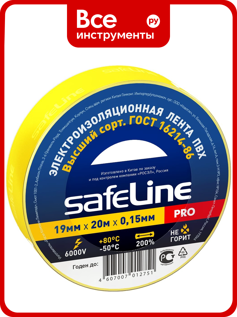 Изолента Safeline ПВХ 19мм х 20м желтая 9367