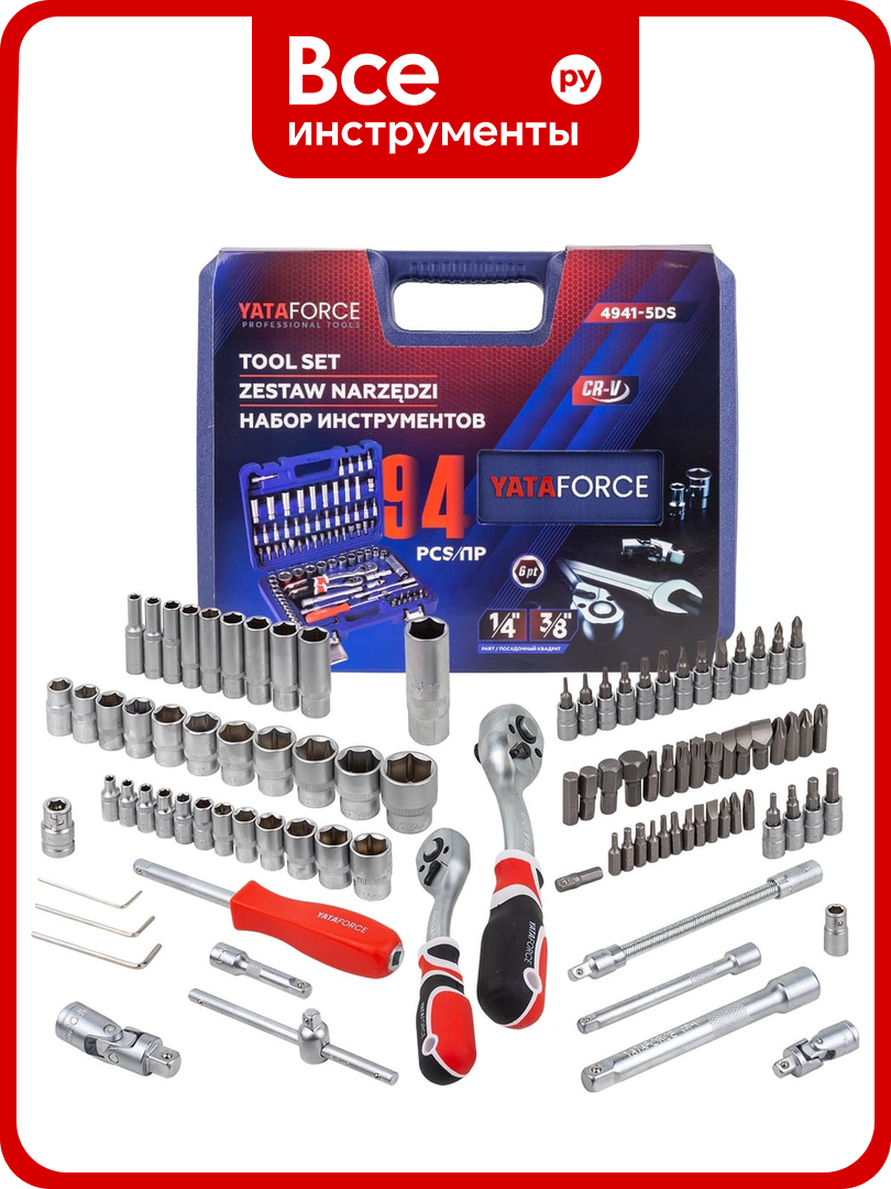 Набор инструментов YATAFORCE 94пр. 1/4", 3/8" (6гр.) YF-4941-5DS(57672)